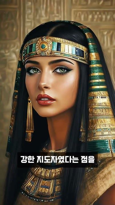 고대 이집트의 마지막 여왕 최고의 미녀 클레오파트라는 누구인가 Youtube