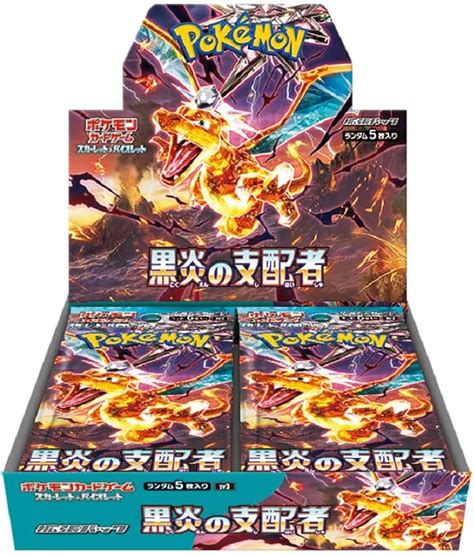 ポケモンカード 黒炎の支配者