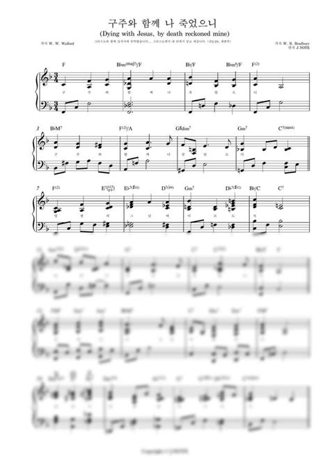악보 찬송가 연주 구주와 함께 나 죽었으니 By Jnote