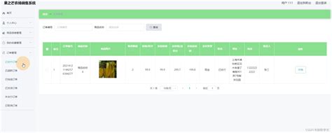 Java计算机毕业设计果之芒农场销售系统（附源码、数据库） Csdn博客