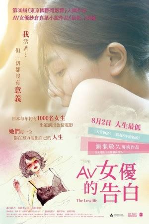 AV女優的告白 香港電影資料上映時間及預告 WMOOV