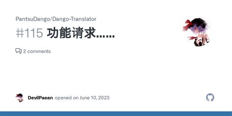 功能请求 · Issue 115 · Pantsudangodango Translator · Github
