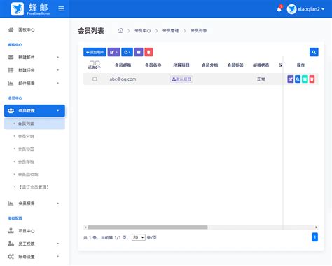 邮件群发平台系统 邮件群发软件工具 蜂邮edm
