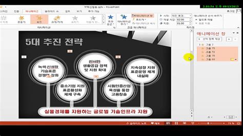 파워포인트 강좌발표 순서에 따라 메시지를 강조하는 애니메이션 설정하기 Youtube
