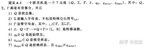 计算机理论导引——可计算性理论 知乎