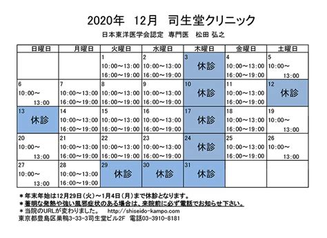 12月の診療時間