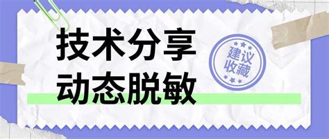 技术分享 动态脱敏 知乎