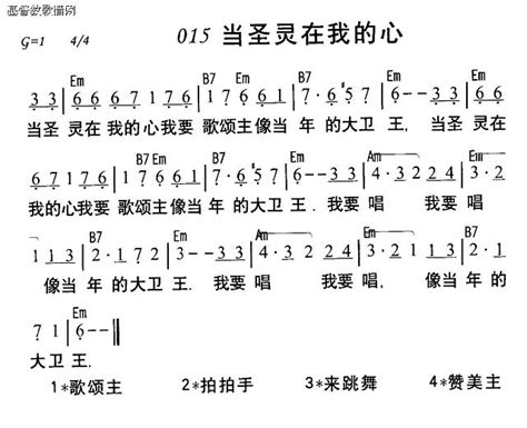 当圣灵在我的心 简谱 个人专集 基督教歌谱网基督教简谱网歌谱网 诗歌下载五线谱 钢琴谱 圣歌韩国英文网站迦南诗赞美诗乐队总谱