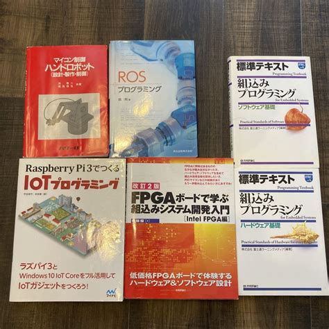 ロボット・組込プログラミング技術書セット6冊 メルカリ