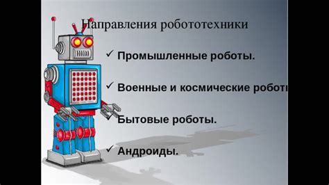 Робототехника 8 класс технология презентация
