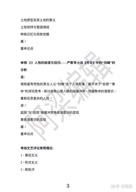 文学批评的题目及其基本结构 知乎