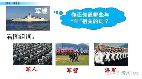 部编版小学语文二年级上册识字1场景歌图文解读知识点课文朗读等 知乎