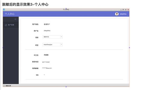 已评审前端有关于用户信息的字段信息需要支持可见可编辑脱敏展示设置 Issue 769 TencentBlueKing bk