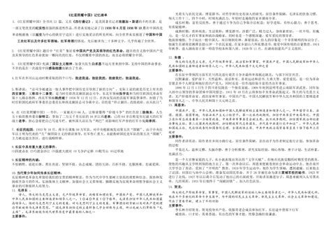 编版语文八年级上册第三单元名著导读红星照耀中国记忆清单 21世纪教育网