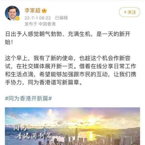 李家超开微博：这个早上我有了新的使命周玉华香港社交
