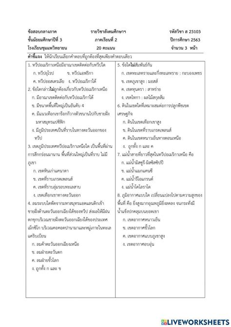 แบบทดสอบกลางภาควิชาสังคมศึกษาออนไลน์ ม 3 Online Exercise For Live Worksheets