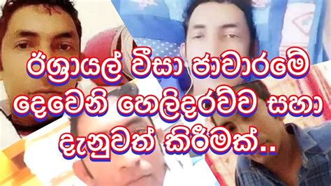 ඊශ්‍රායල් හොර වීසා ජාවාරමේ දෙවෙනි හෙලිදරව්ව Youtube