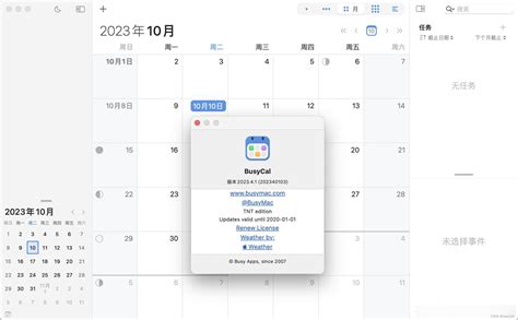 日历应用程序 Busycal Mac中文版软件特点 Csdn博客