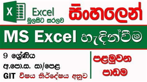 Microsoft Excel For Beginners In Sinhala Part01 Excel සිංහලෙන් ඉගෙන ගනිමු Youtube