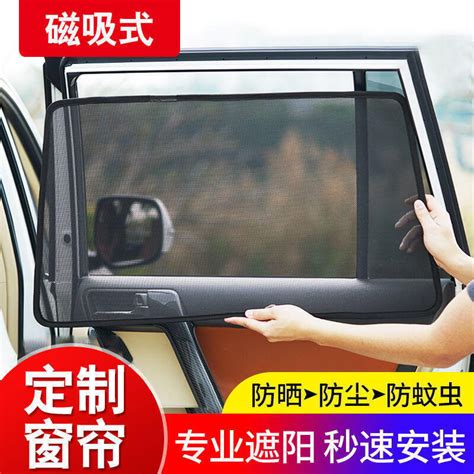 汽車紗窗 專車專用定製汽車內遮陽簾磁吸式窗簾小轎車suv隱私防曬隔熱擋 露天市集 全台最大的網路購物市集