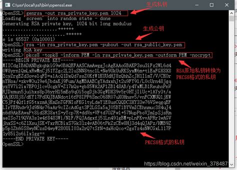 详解win10 64位系统下是如何安装openssl 及通过openssl工具生成rsa的公钥和私钥 Csdn博客