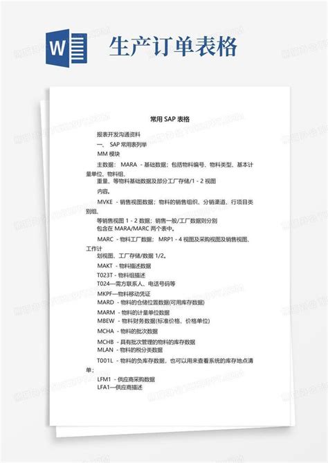 常用sap表格word模板下载编号ljyvowax熊猫办公