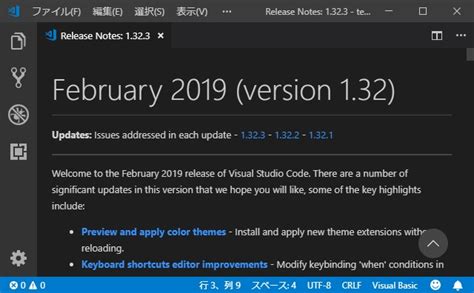VisualStudioCode 1 32 気になった機能レビュー マゴトログ シュミニイキル