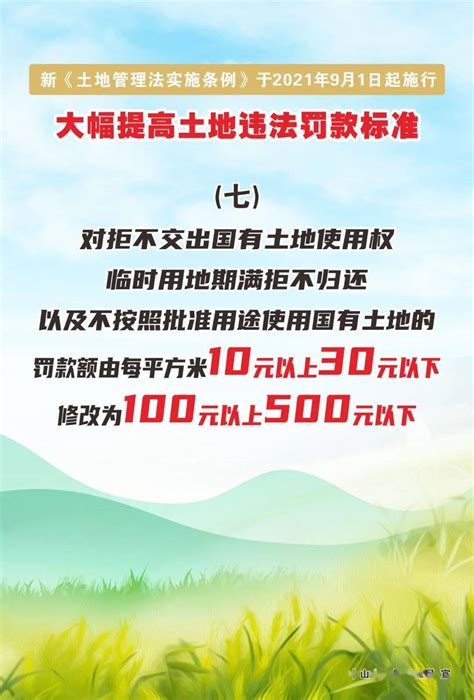 新《土地管理法实施条例》9月1日起施行！亮点解读来了立法