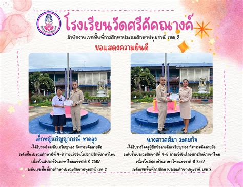 โรงเรียนวัดศรีคัคณางค์ โรงเรียนวัดศรีคัคณางค์