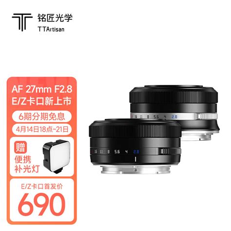 Ttartisan 铭匠光学27mm F2 8自动对焦镜头适用富士xf卡口xt30尼康zfc索尼e 黑色 索尼 E卡口 京东商城【降价监控