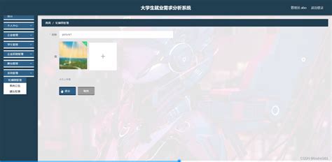 Springboot毕设项目大学生就业需求分析系统58e3e（javavuemybatismavenmysql
