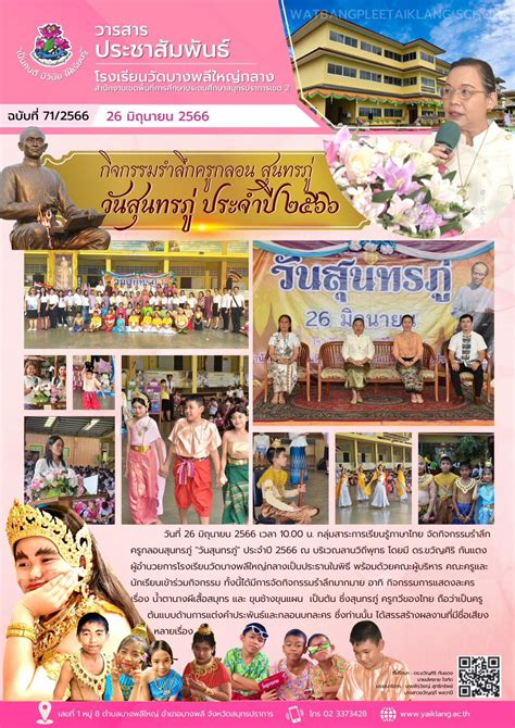 วารสารประชาสัมพันธ์ ฉบับที่ โรงเรียนวัดบางพลีใหญ่กลาง