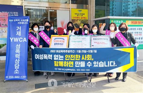 거제ywca성폭력상담소 ‘2022 여성폭력추방주간 기념캠페인 실시