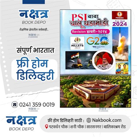 Psi Baba Chalu Ghadamodi 2024 By Madhuri Patil Nakshatra Book Depo