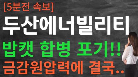 두산에너빌리티 두산에너빌리투주가 두산에너빌리티주가전망 우리기술 주가전망 💥 단독속보 두산에너빌리티 개미구하기 극적 타결 월요일 주가 반전 예상 및 확실한 대응전략
