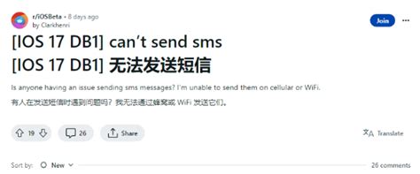 iOS17Beta出现无法发送SMS短信问题