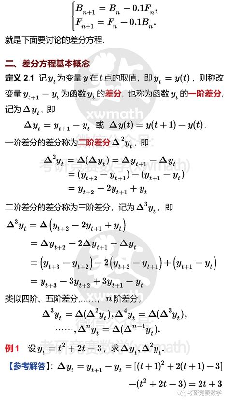 系列专题15：《差分方程》基本概念、线性差分方程求解思路与历届考研真题分极限