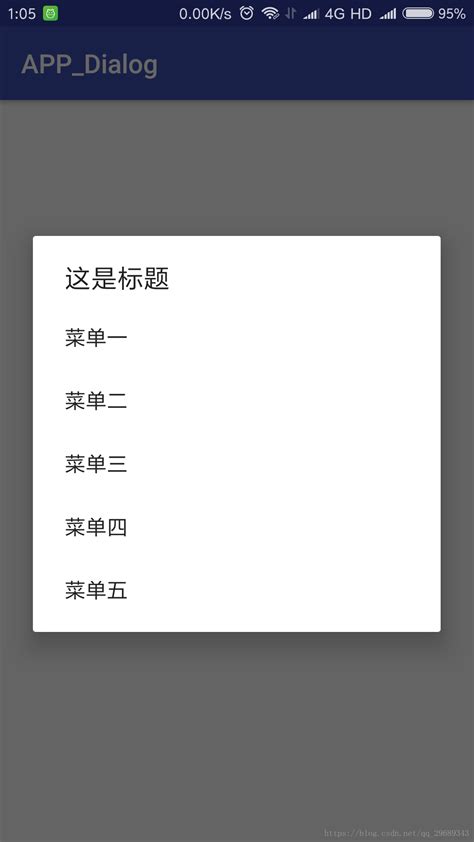 【鼠】安卓学习杂记（十八）——android之dialog之列表对话框 腾讯云开发者社区 腾讯云