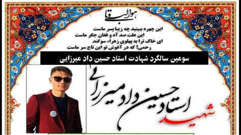 سومین سالگرد شهادت استاد حسین داد میرزایی Youtube