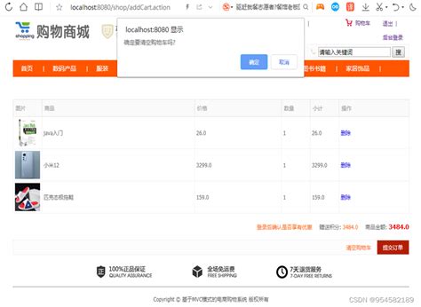 基于mvc模式的电商购物系统 mvc购物系统 csdn博客