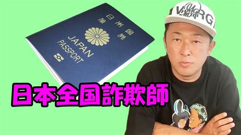 ガーシー容疑者、パスポートを紛失したことを明かす「1週間探したんですけど、どうしても見つからない」 Youtube