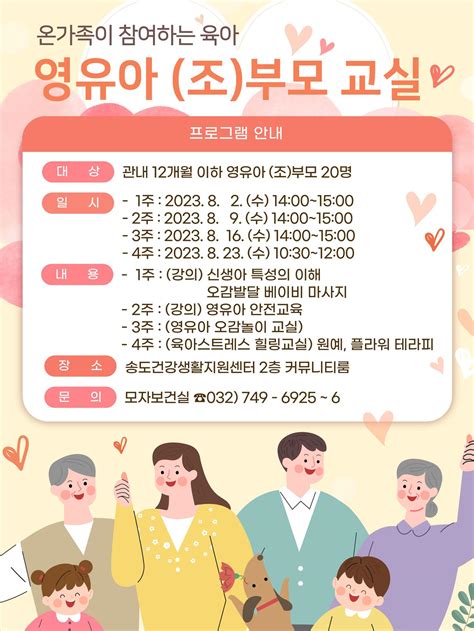 연수구청 연수 소식 영유아 조부모 교실 3기 모집 👶🍼 ⠀⠀⠀ 사랑스러운 우리 아이를 위해 온 가족이 함께 노력해요 ⠀⠀⠀ ﻿더 나은 육아를 위한 배움 💕