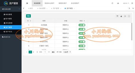 php layuimini资产管理系统整站源码 带安装教程 小川编程