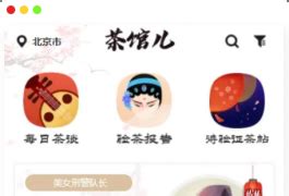 仿茶馆APP前端页面 UNI APP编译包仿茶馆的前端 源码网