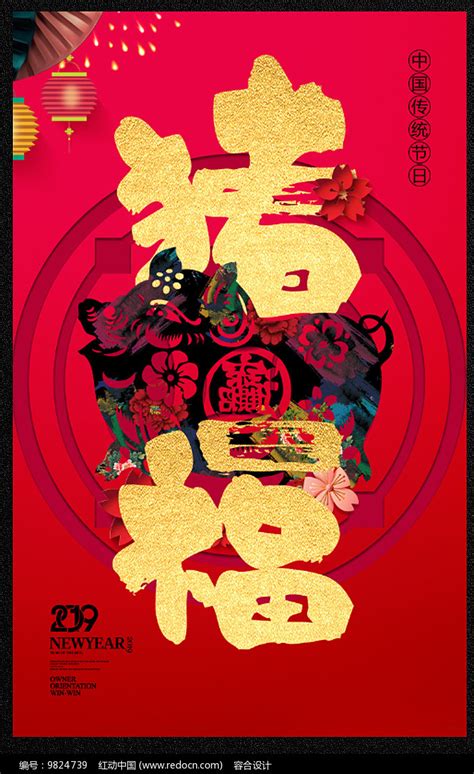 创意猪年海报图片下载红动中国