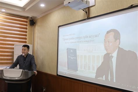 МУИС ийн дэд профессор Ч Чойсамбын “Орчин үеийн сэтгүүл зүйн асуудал” номын нээлт боллоо