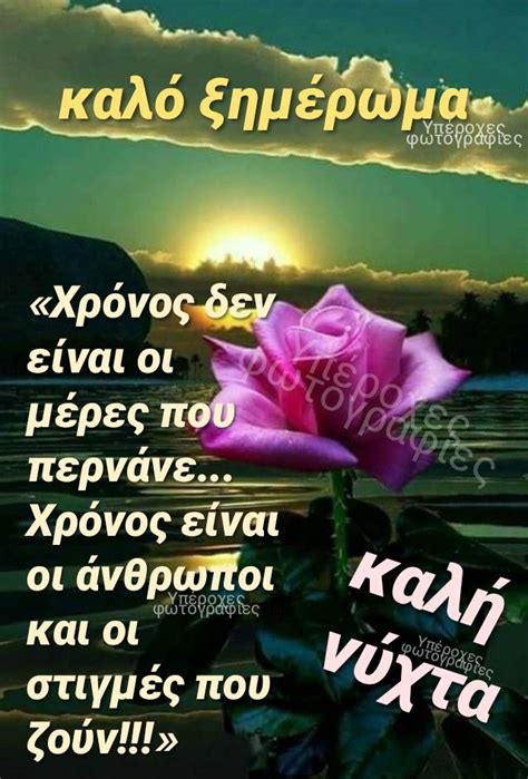 Pin Di Υπέροχες φωτογραφίες Su καληνύχτα