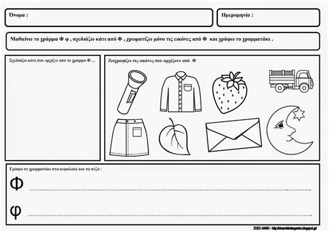 Το νέο νηπιαγωγείο που ονειρεύομαι Αλφαβήτα για το νηπιαγωγείο και το Δημοτικό Lettering