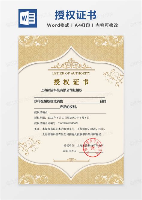 欧式简约花纹公司授权书word模板下载公司图客巴巴
