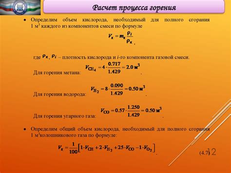 Расчет процесса горения состав горючей системы и расчет количества воздуха необходимого для